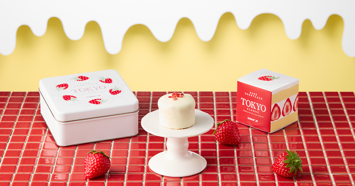 Cake.jp、お土産ブランドとして”日本人の幸せの象徴”ショートケーキからインスパイアしたブランド「BakeShortcake」を5月23日 ...